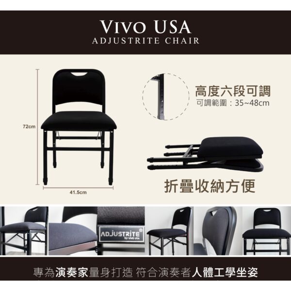 Vivo USA Adjustrite Chair 新世代大提琴演奏椅 - 【歐法提琴】歐洲提琴專賣・製琴師專業維修・手工小提琴・德國大提琴 ...